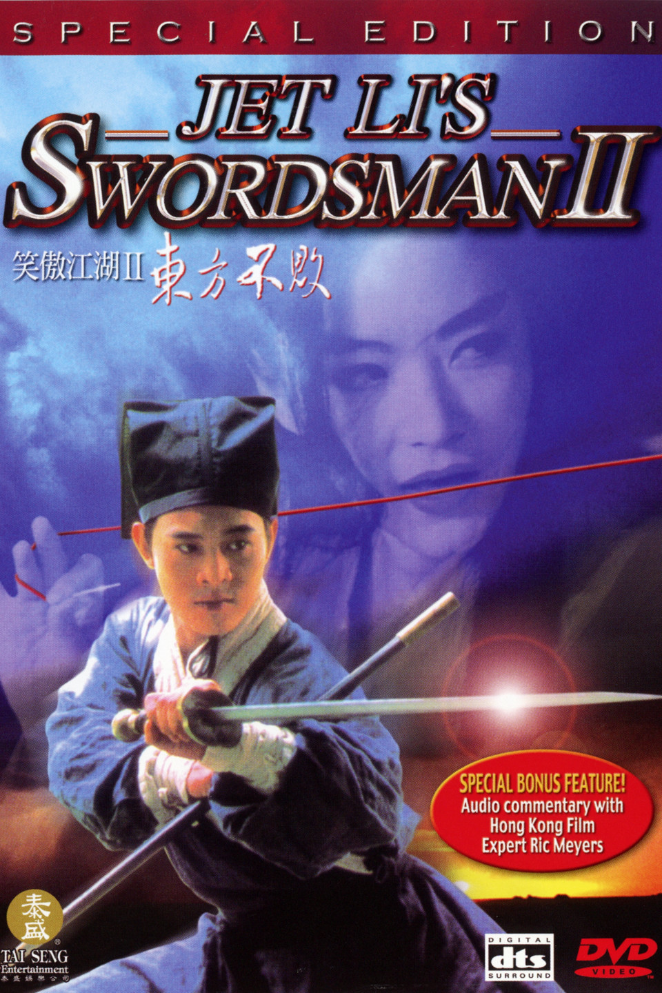 Swordsman II - Alchetron, The Free Social Encyclopedia