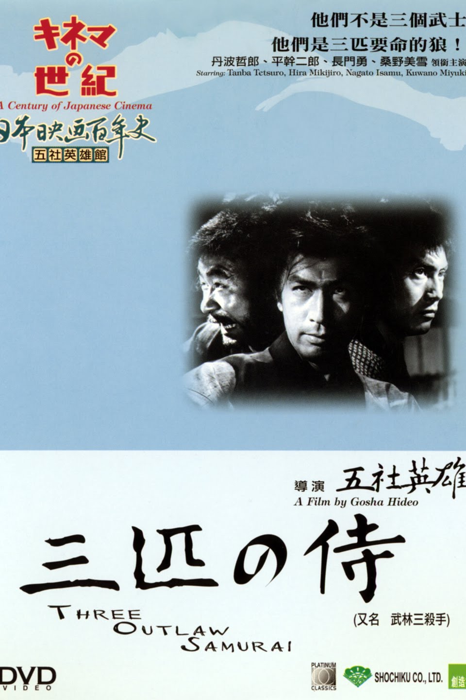 Three Outlaw Samurai - Alchetron, The Free Social Encyclopedia