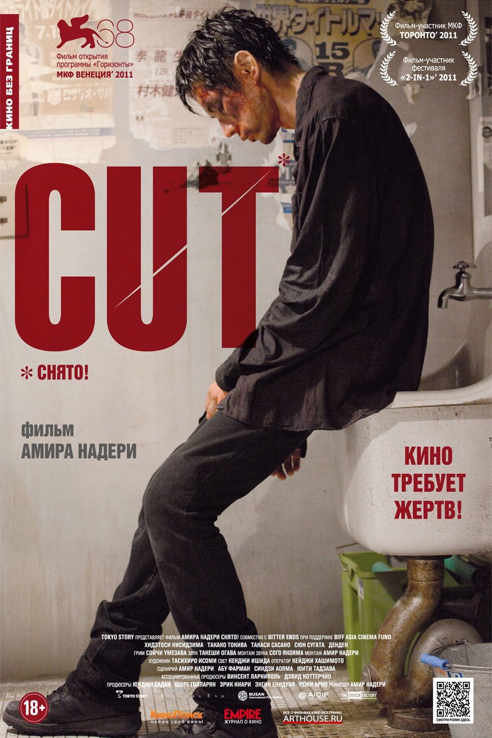 Cut (2011 film) - Alchetron, The Free Social Encyclopedia